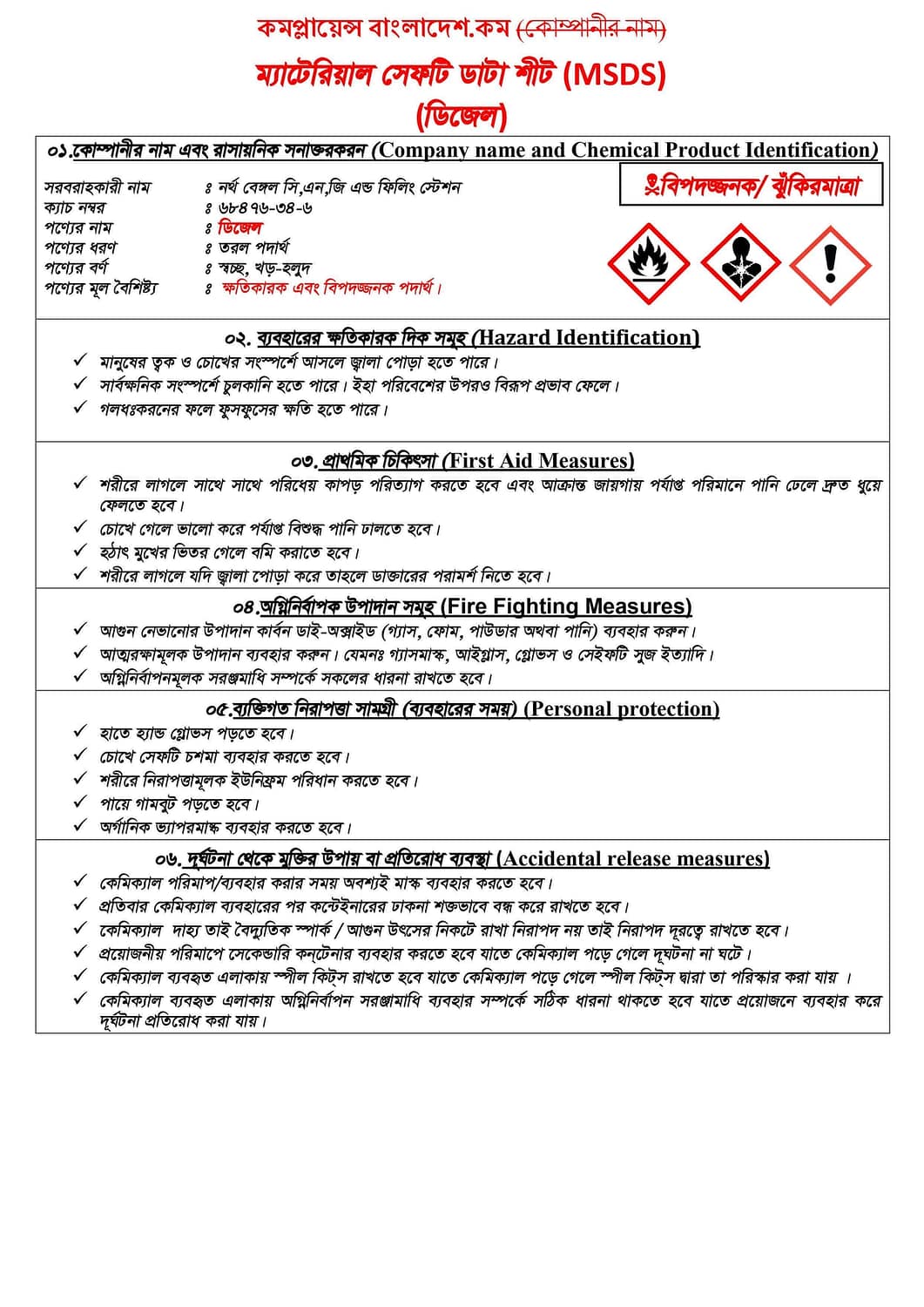 DIESEL MSDS | Download | Bangla & English | 09 & 16 Points