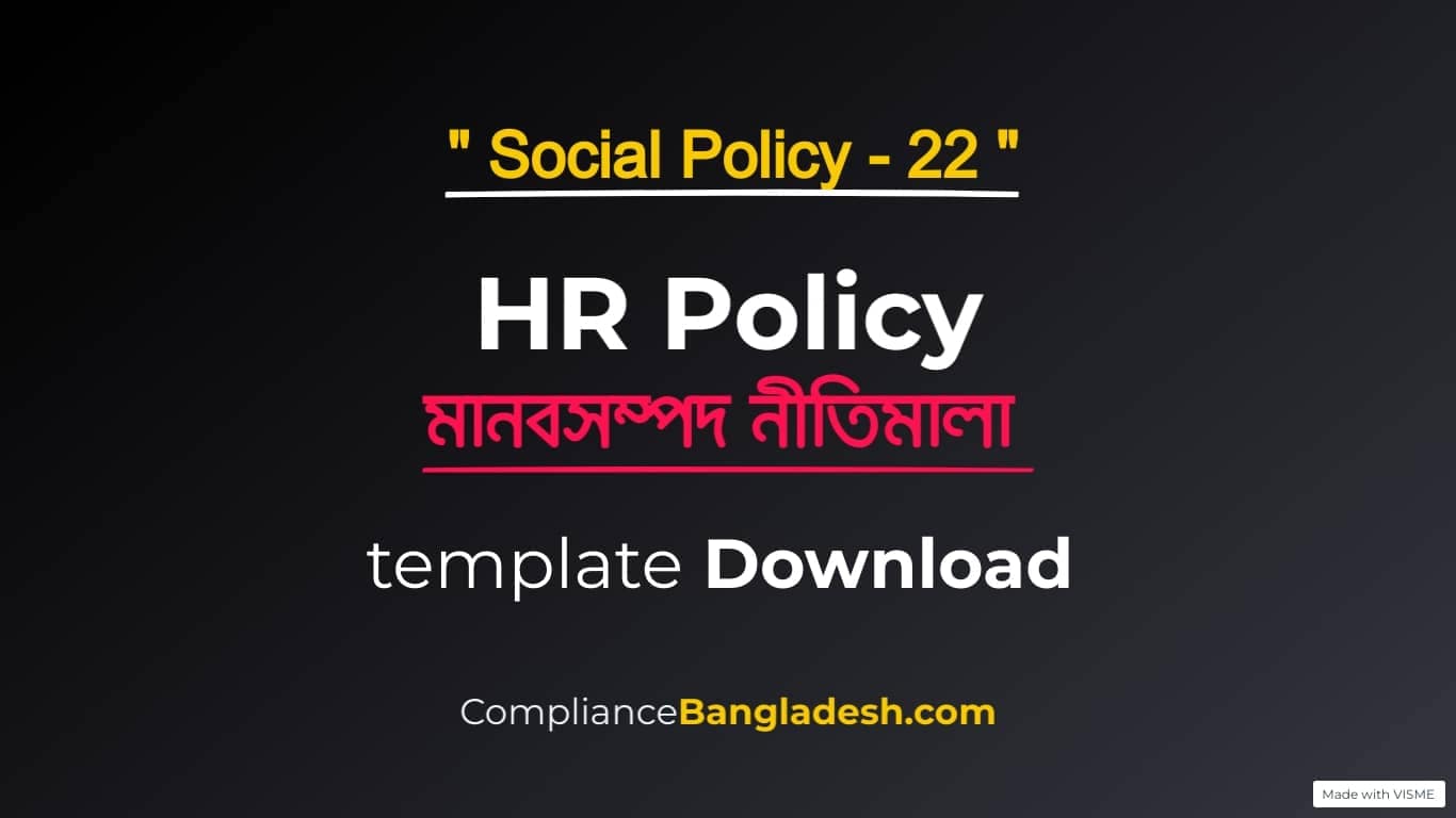 HR policy | HR পলিসি | Bangla | Download | Policy No - 22